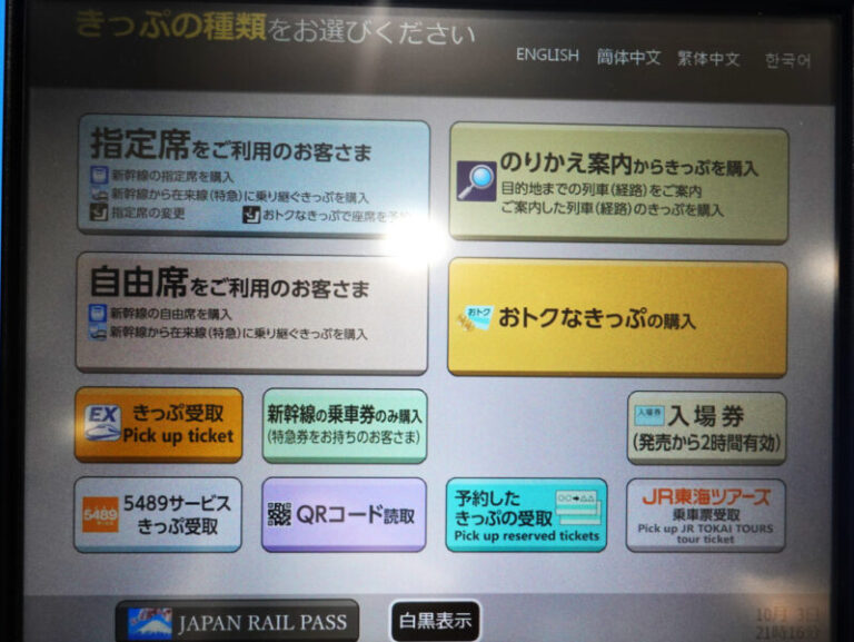寝台特急サンライズをe5489で予約、東京駅で切符を受け取ってみた